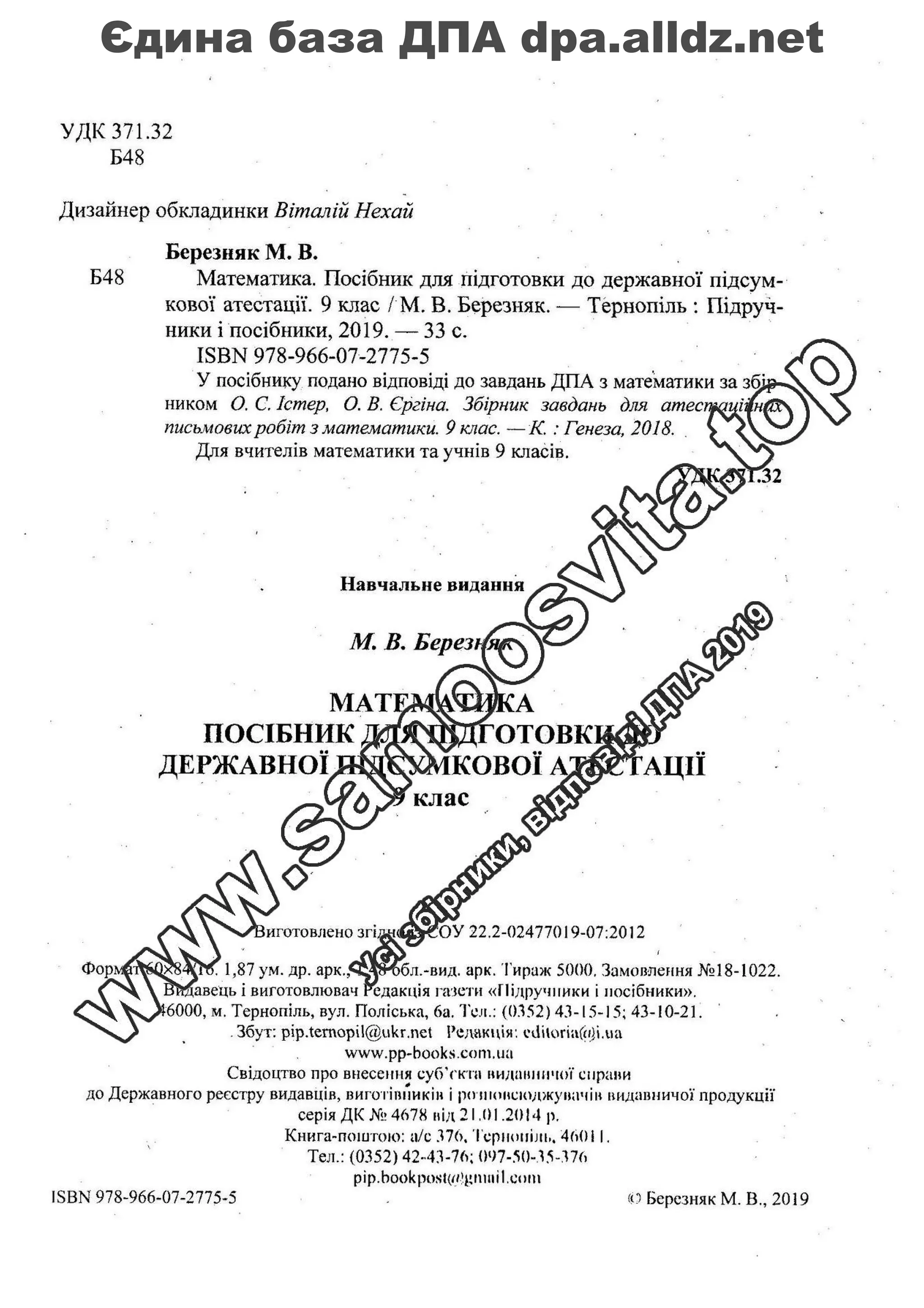 Dpa 2019-vidpovidi-matem-geneza | PDF