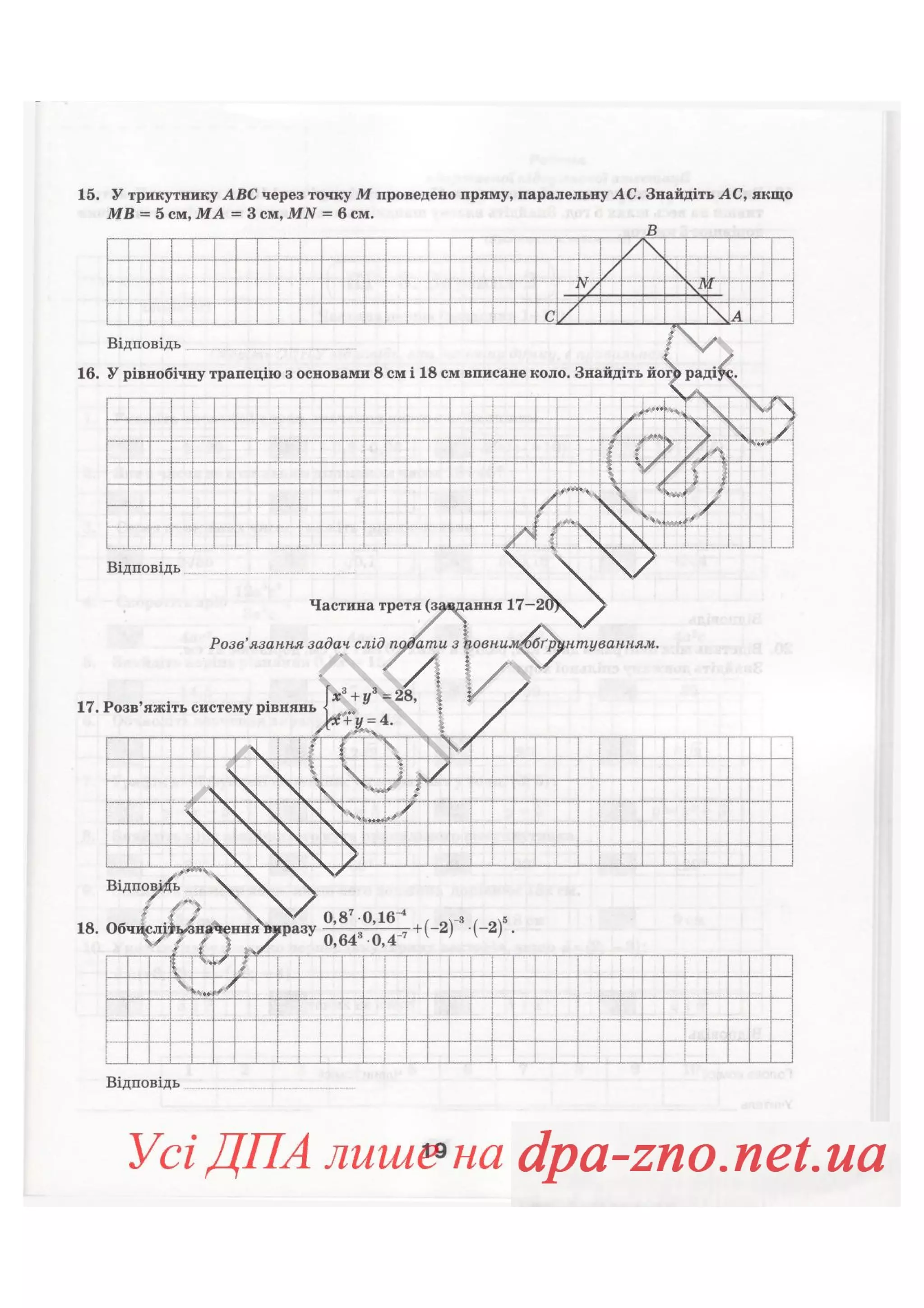ДПА 2021 Математика 9 клас збірник завдань Бевз Освіта Pdf