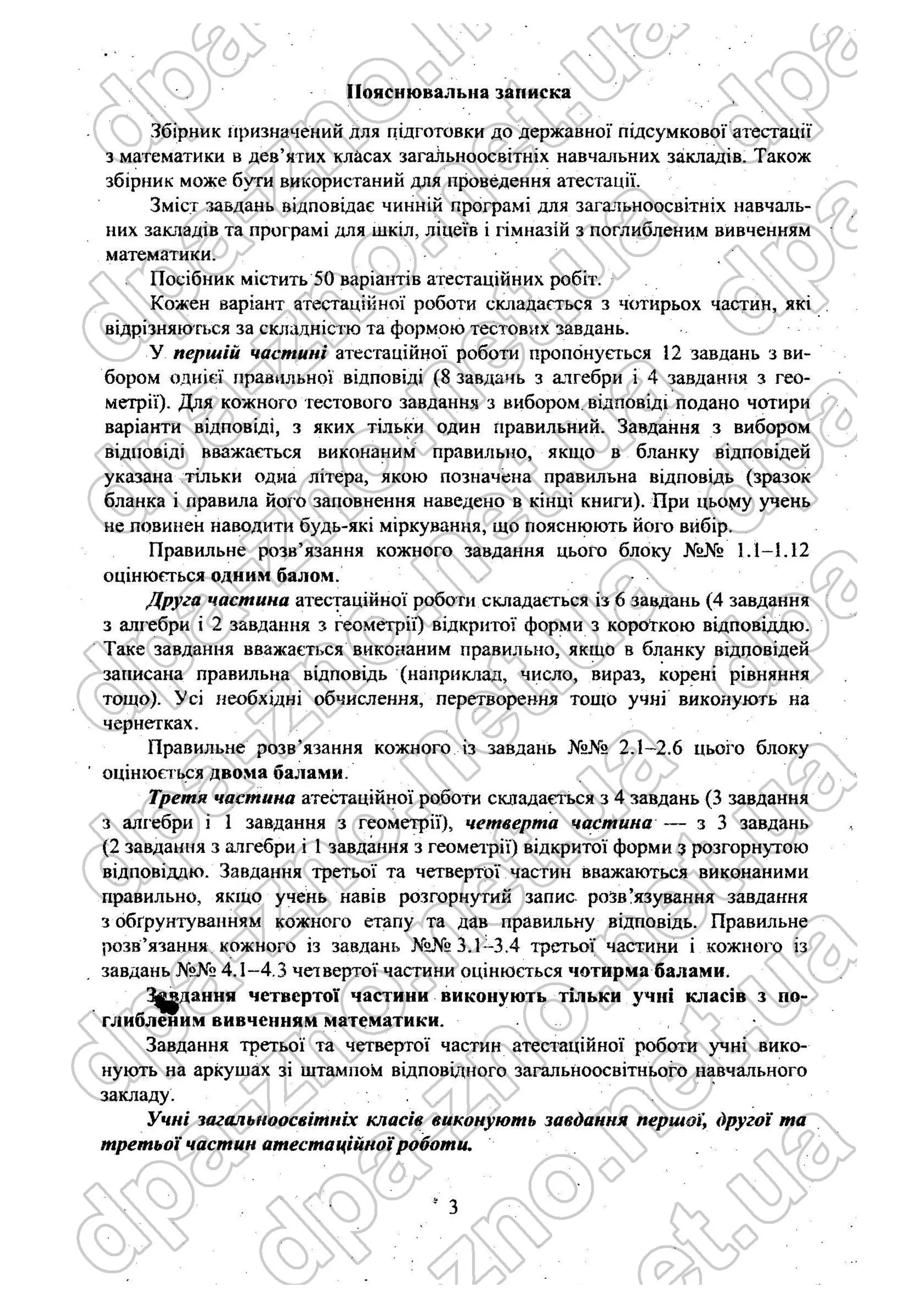 Збірник завдань для ДПА з математики 9 клас, Мерзляк, Гімназія | PDF