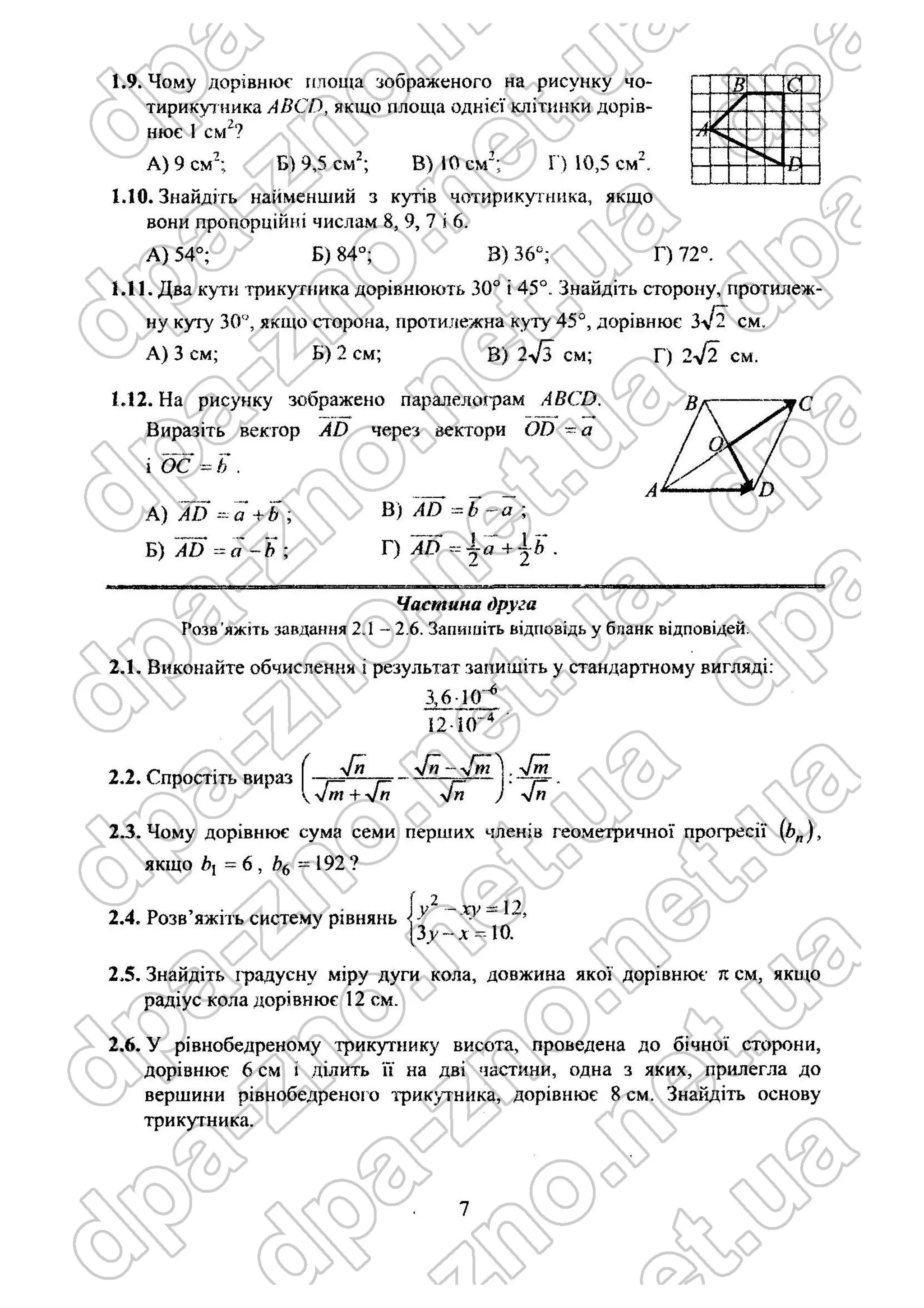 Збірник завдань для ДПА з математики 9 клас, Мерзляк, Гімназія | PDF