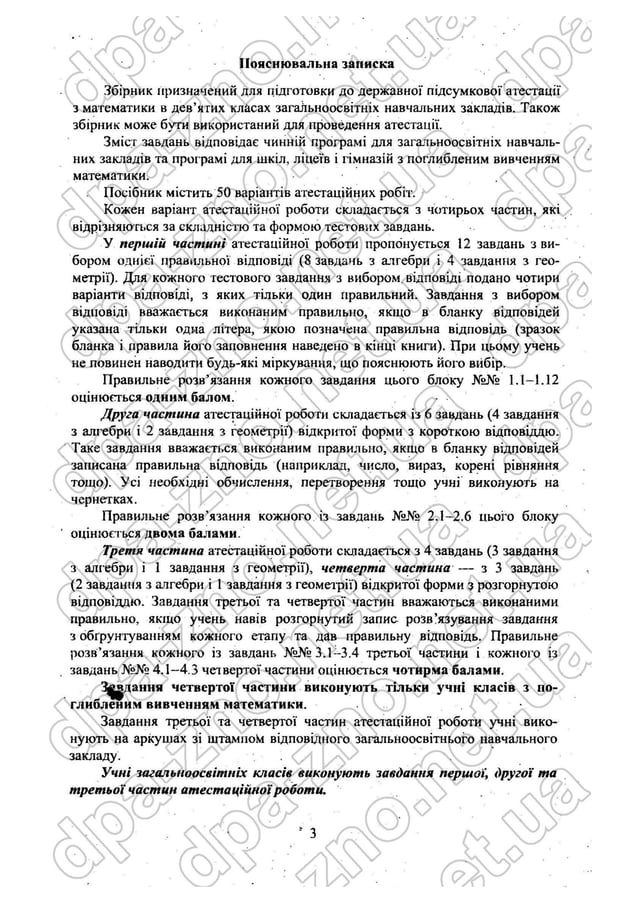 Збірник завдань для ДПА з математики 9 клас, Мерзляк, Гімназія | PDF