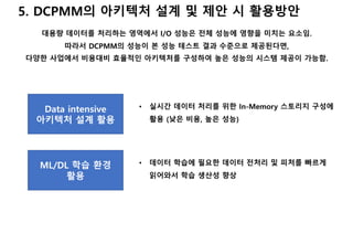 Optane DC Persistent Memory(DCPMM) 성능 테스트 | PPT