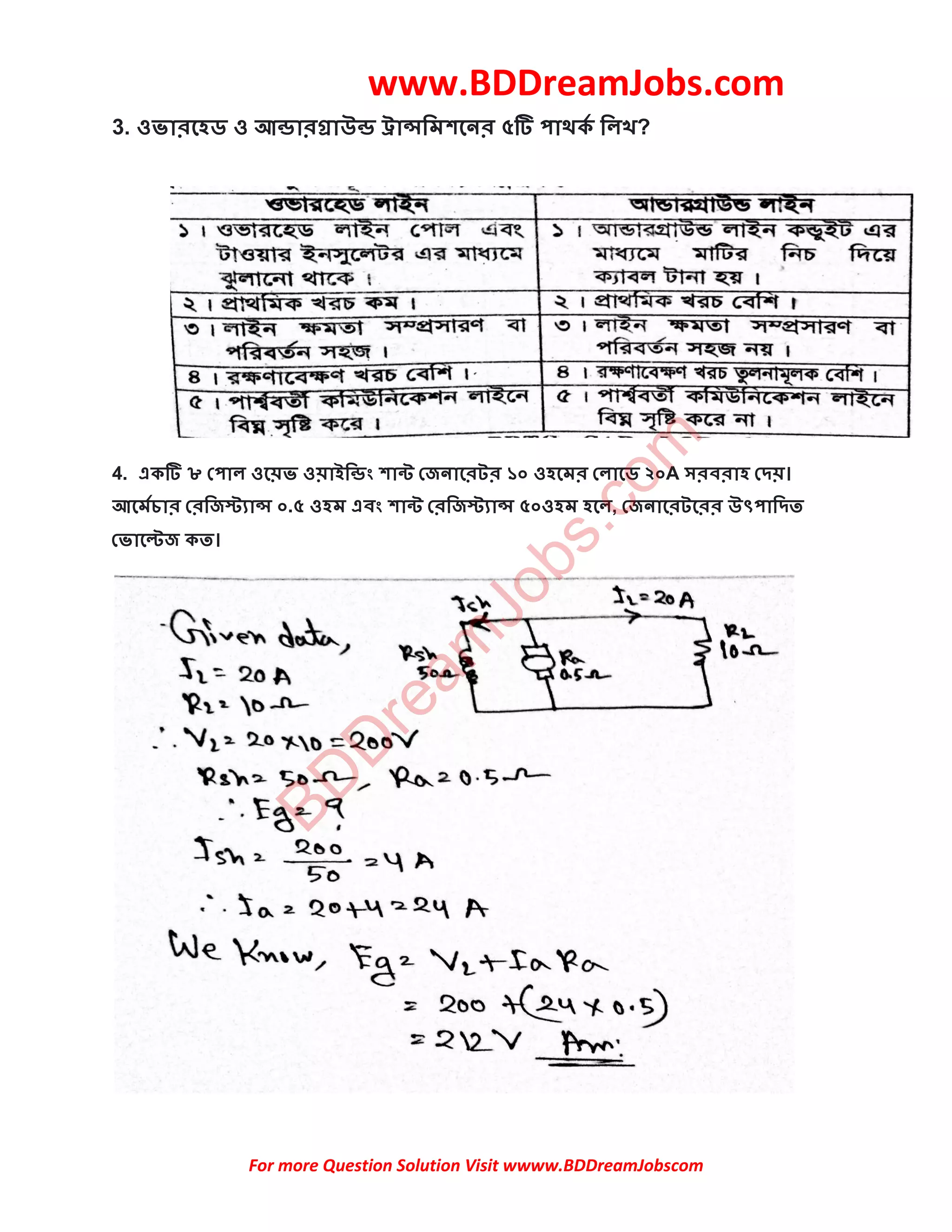DPDC Wuestion solution 2018 - Dhaka Power Distribution Company Ltd. | PDF