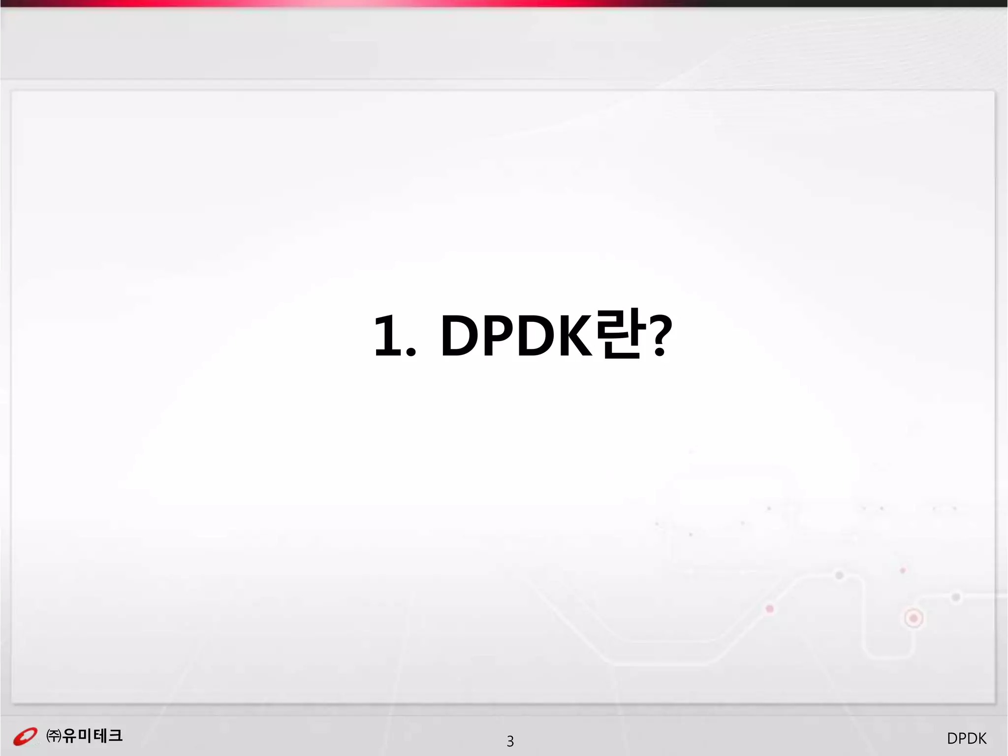 DPDK | PPTX