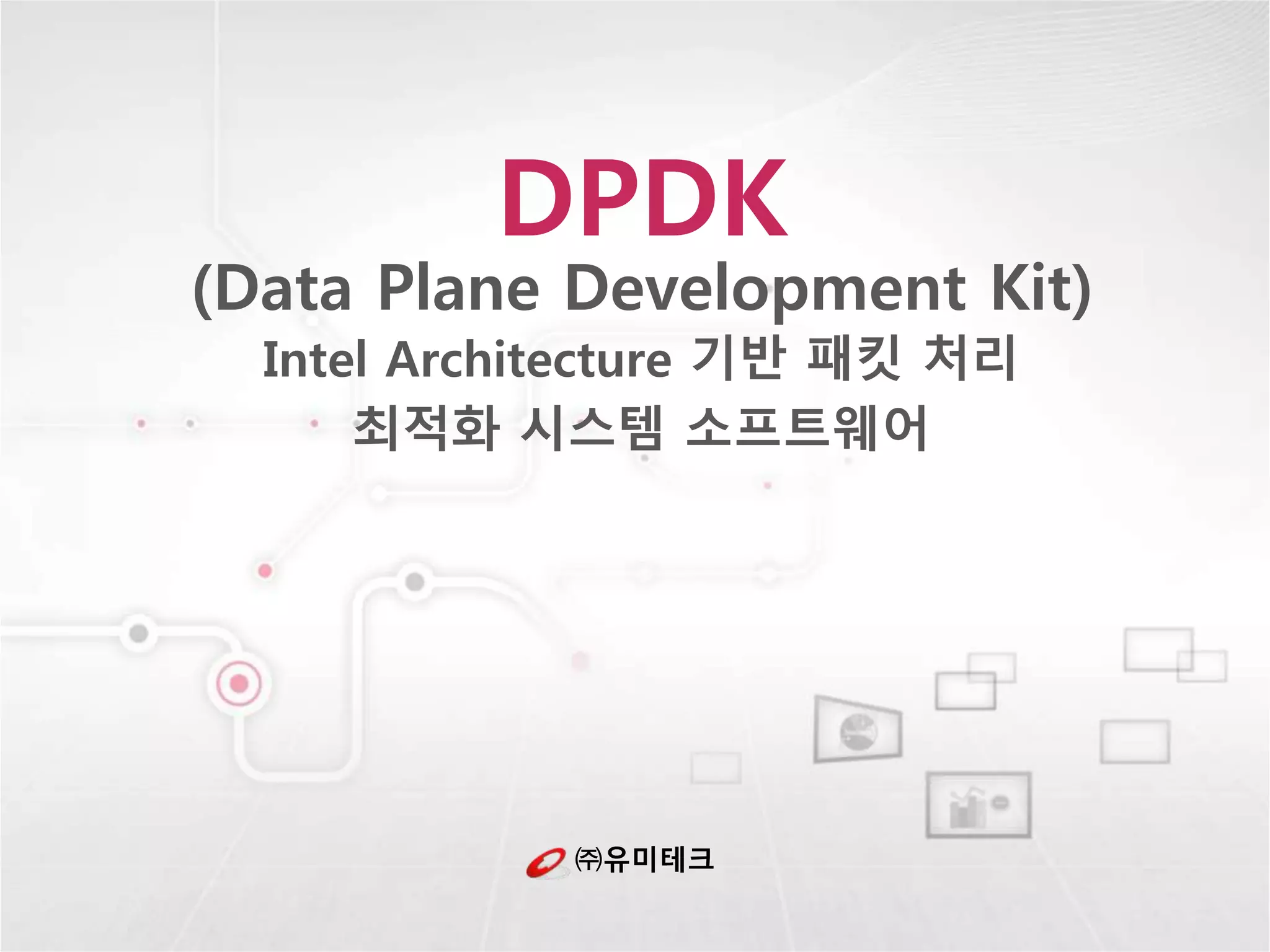 DPDK (Data Plane Development Kit) | PPTX