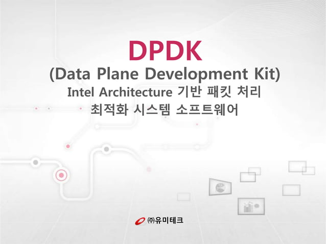 DPDK (Data Plane Development Kit) | PPTX