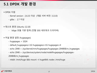 DPDK (Data Plane Development Kit) | PPTX
