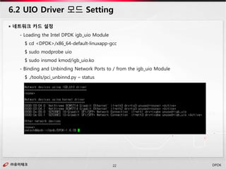 DPDK (Data Plane Development Kit) | PPTX