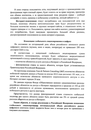 Законопропект Минкульта о налоге на интернет с использованием DPI | PDF