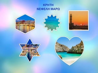 D pik collage islands all | PPTX