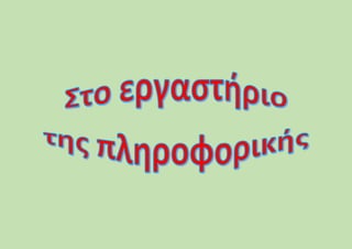 D pik kanones erga all | PDF