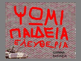 D pik tuxpaint polytexneio all | PPT