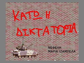 D pik tuxpaint polytexneio all | PPT