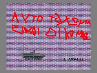 D pik tuxpaint polytexneio all | PPT