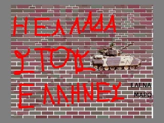 D pik tuxpaint polytexneio all | PPT