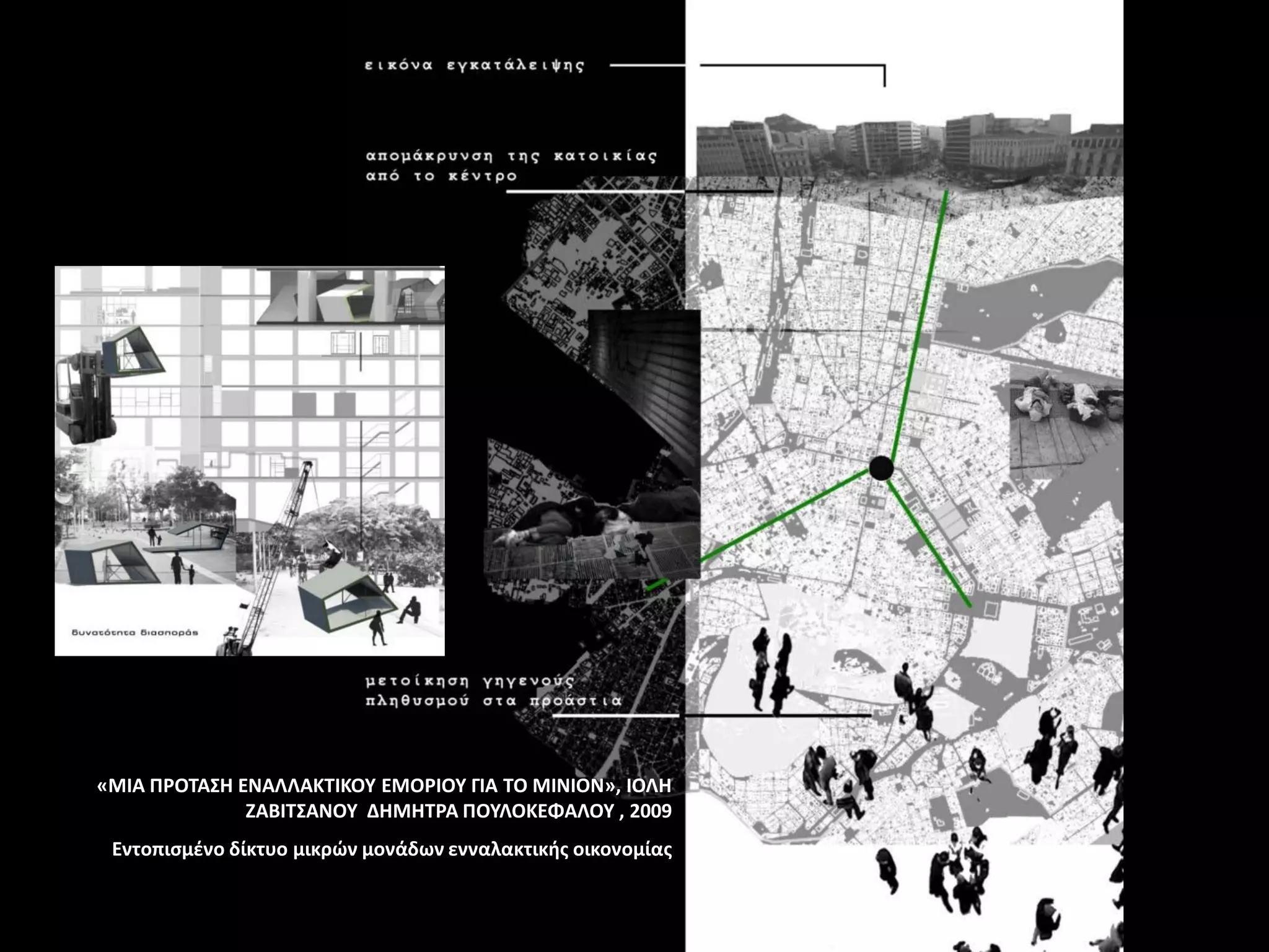 Dimitris Papalexopoulos | PDF