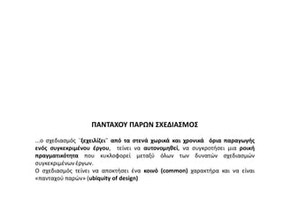 Dimitris Papalexopoulos | PPT