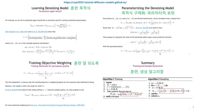 CVPR 2022 Tutorial에 대한 쉽고 상세한 Diffusion Probabilistic Model | PPT