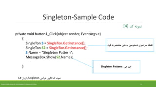 بررسی الگو‌های طراحی Singleton و Chain of Responsibility | PPT