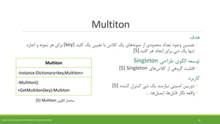 بررسی الگو‌های طراحی Singleton و Chain of Responsibility | PPT