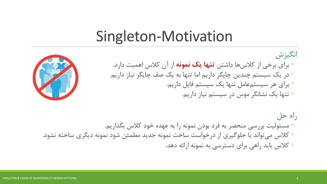 بررسی الگو‌های طراحی Singleton و Chain of Responsibility | PPT