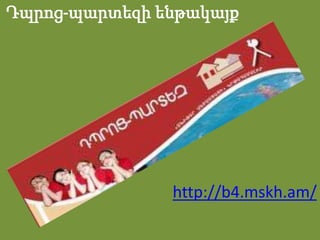 Dproc partez-kayq | PPT