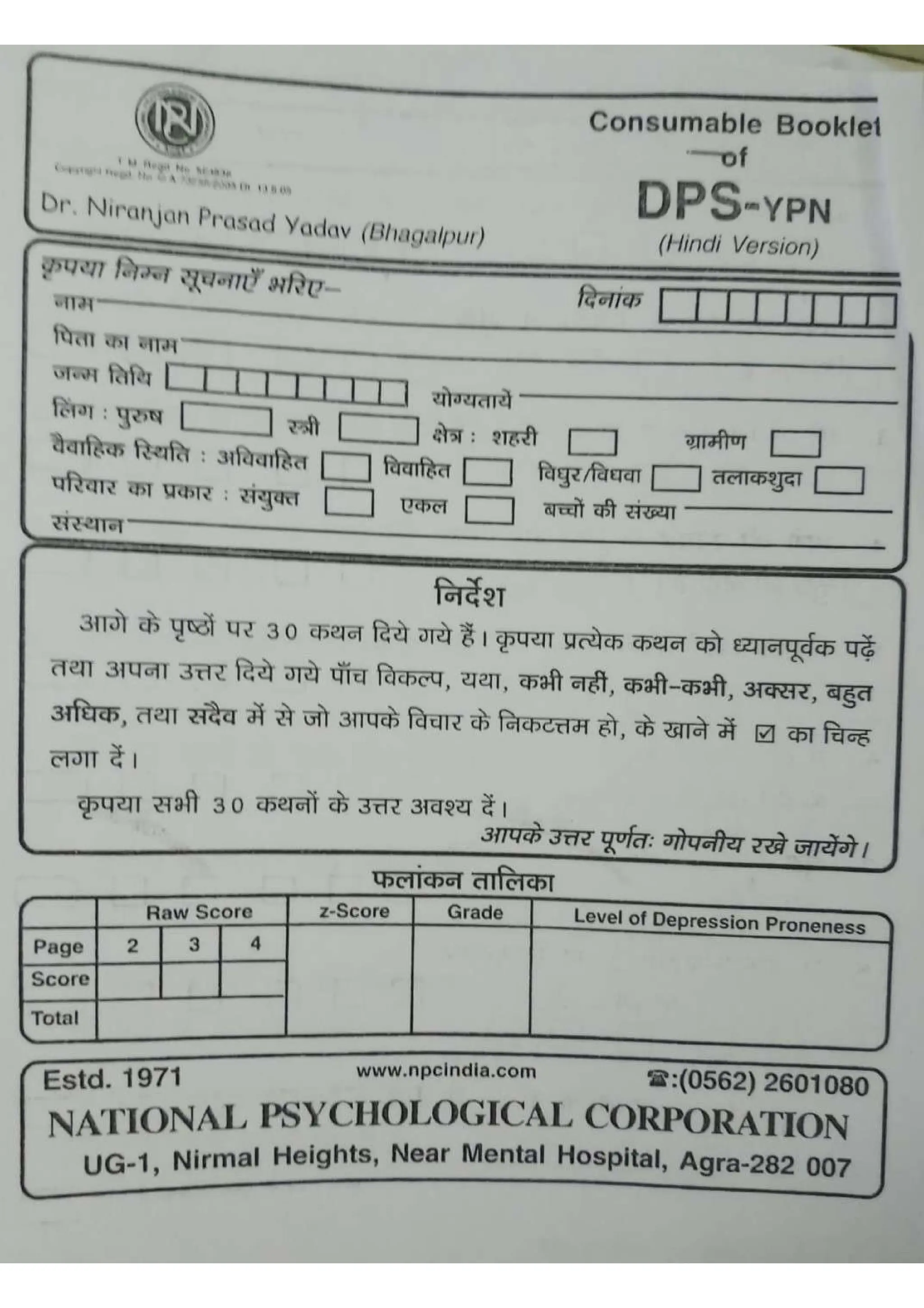 DPS - Depression Proneness Scale - Niranjan Prasad Yadav | PDF