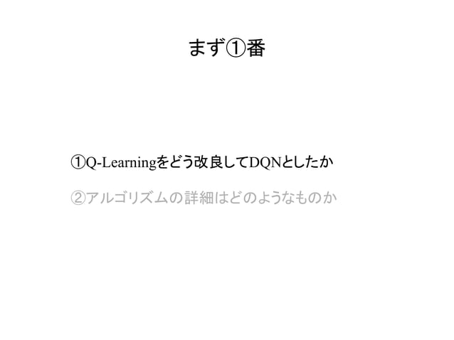 introduction to Deep Q Learning | PPT