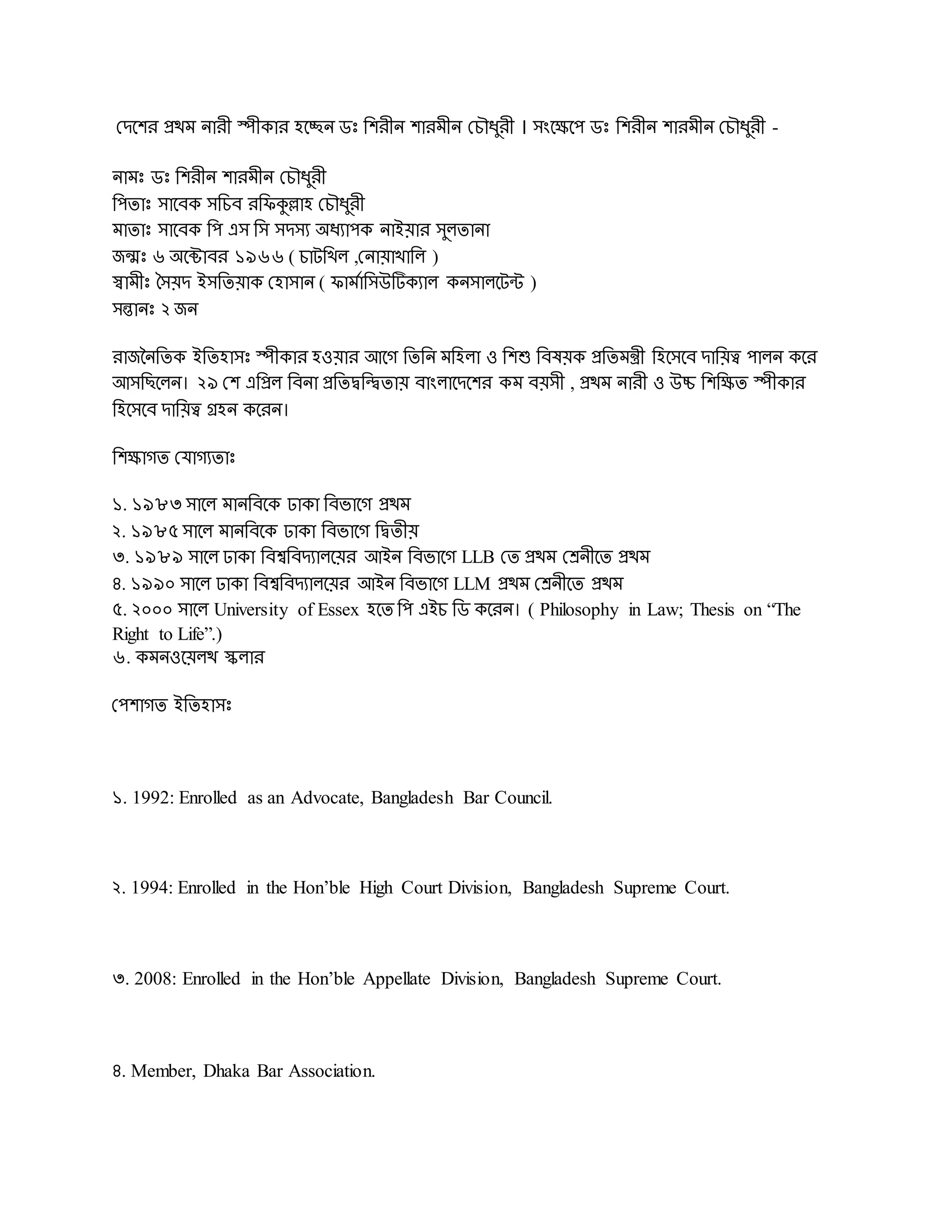 Dr.shirin sharmin chowdhuri | DOCX
