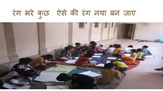 Drawing competition of children | PPTX