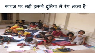 Drawing competition of children | PPTX