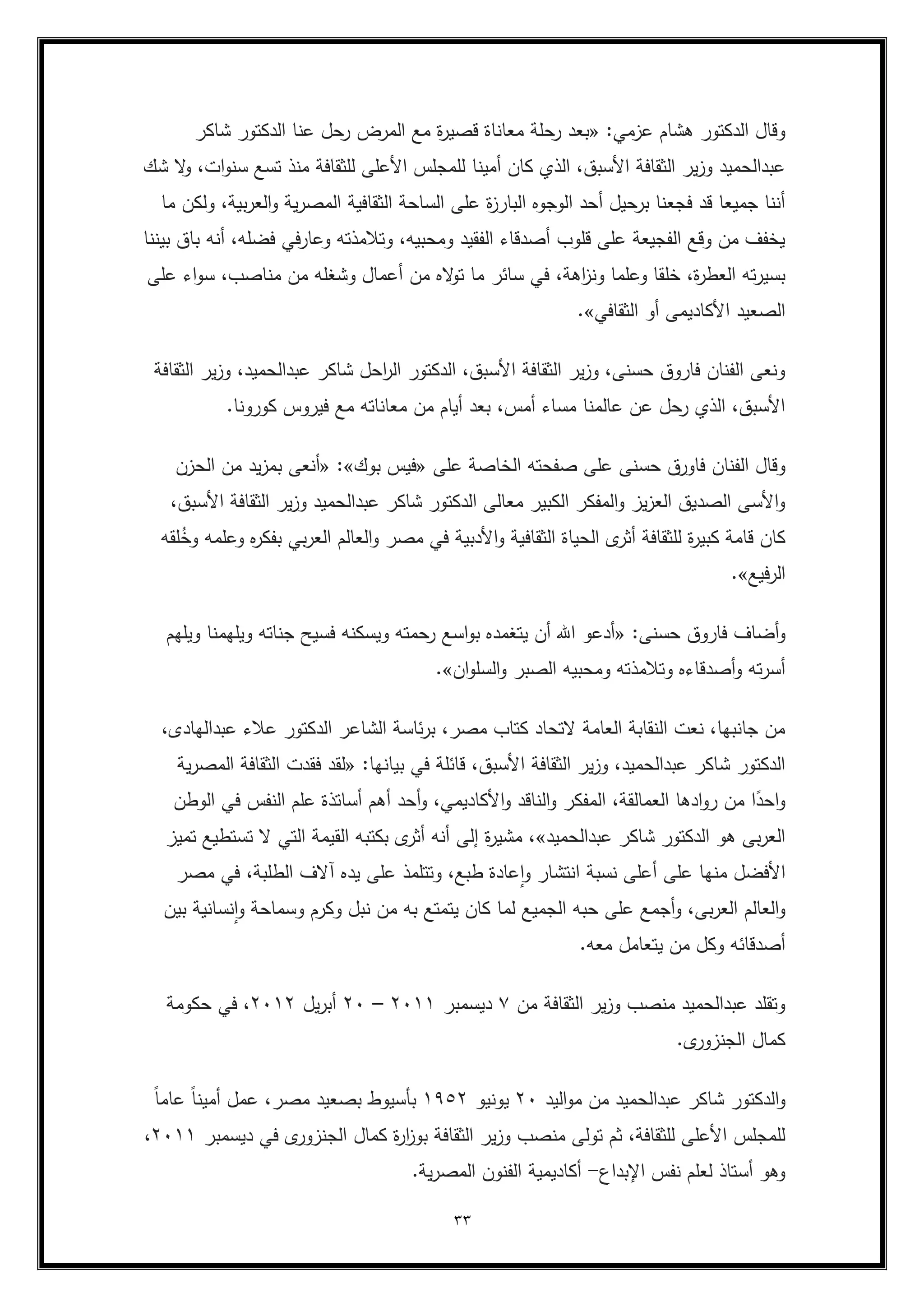 Dr. Shaker publication.pdf