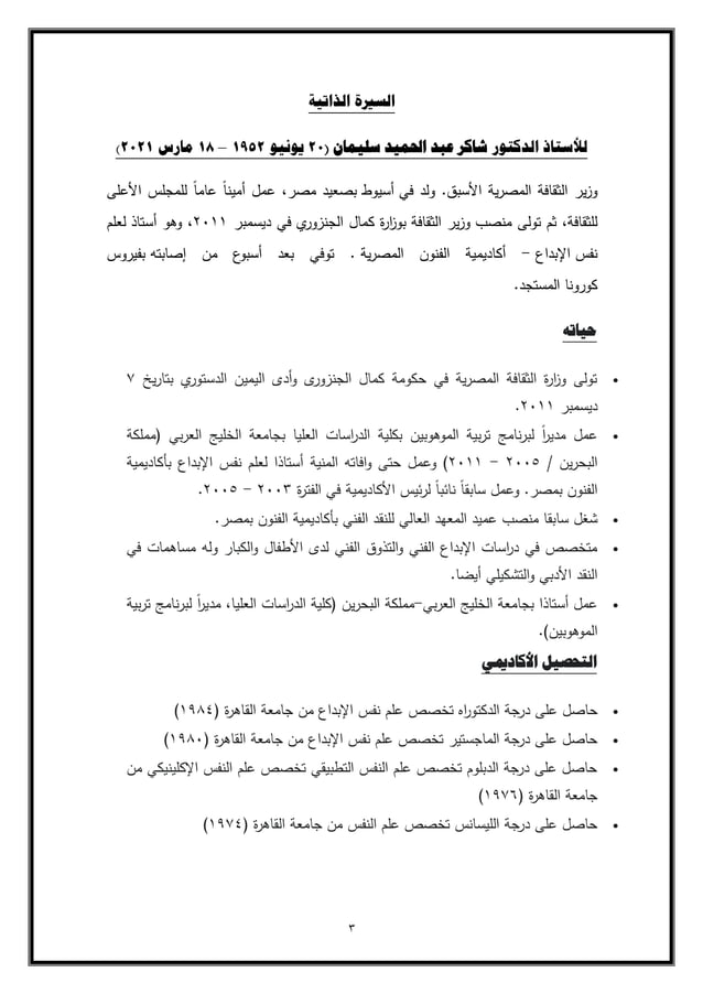 Dr. Shaker publication.pdf