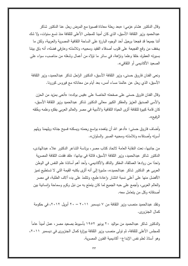 Dr. Shaker publication.pdf