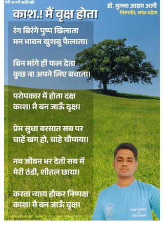 डॉ. मुल्ला आदम अली की कविताएँ : Dr. Mulla Adam Ali | PDF