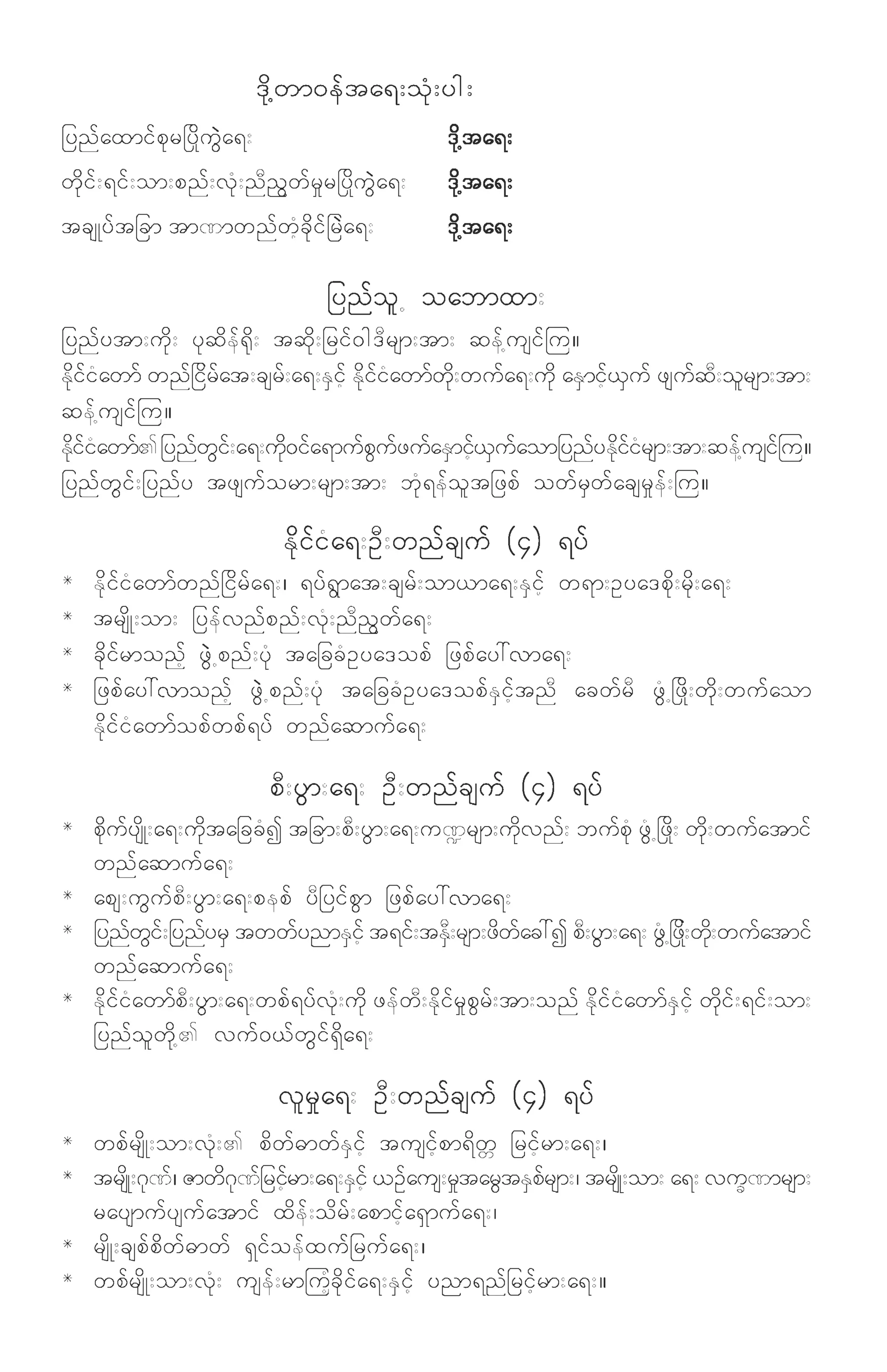 Dr. Aung Khin Sint- Sex Education (Burmese Version) | PDF