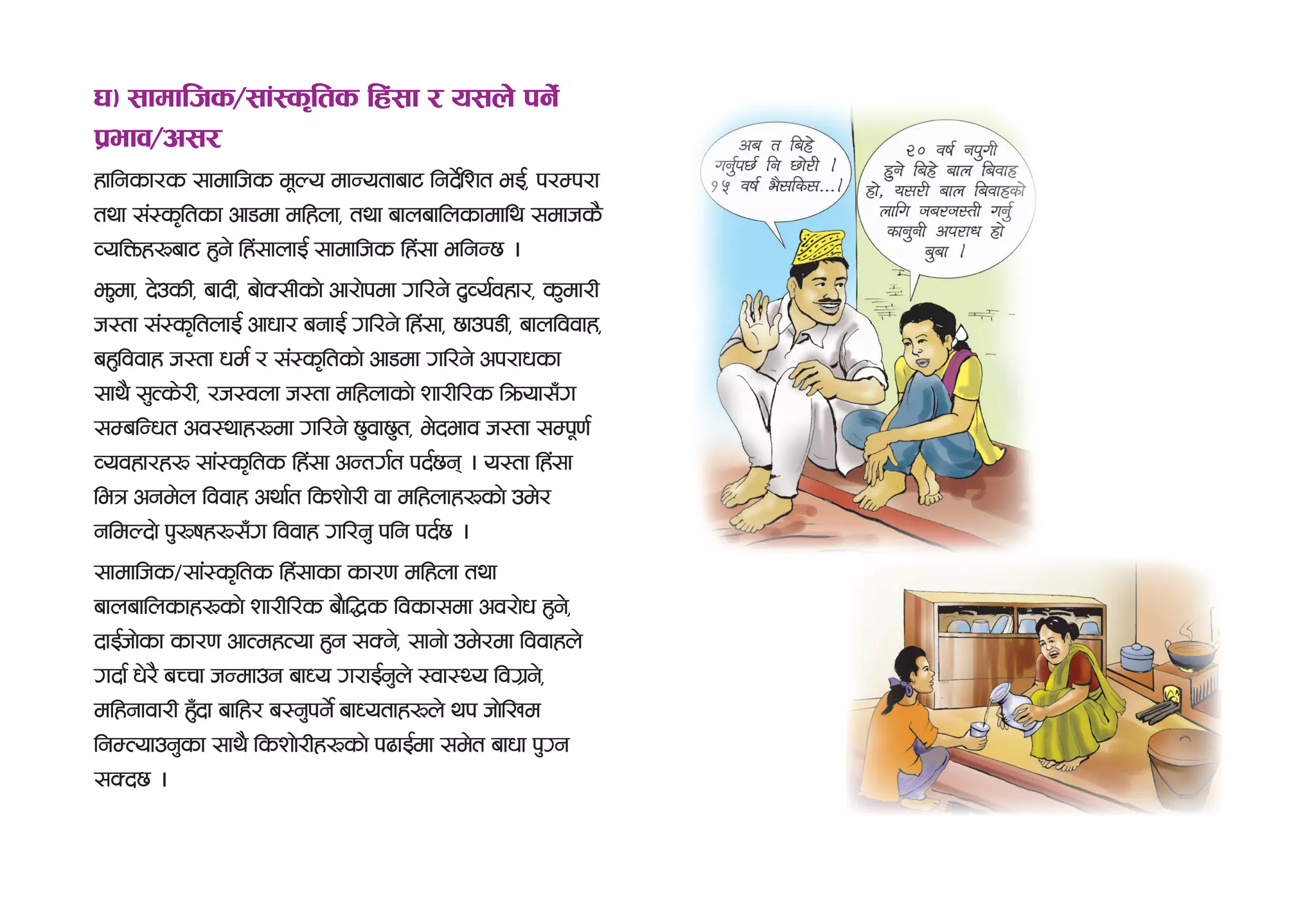 लैङ्गिक विभेदमा आधारित हिंसा र यसका प्रकार | PDF | Email | Internet