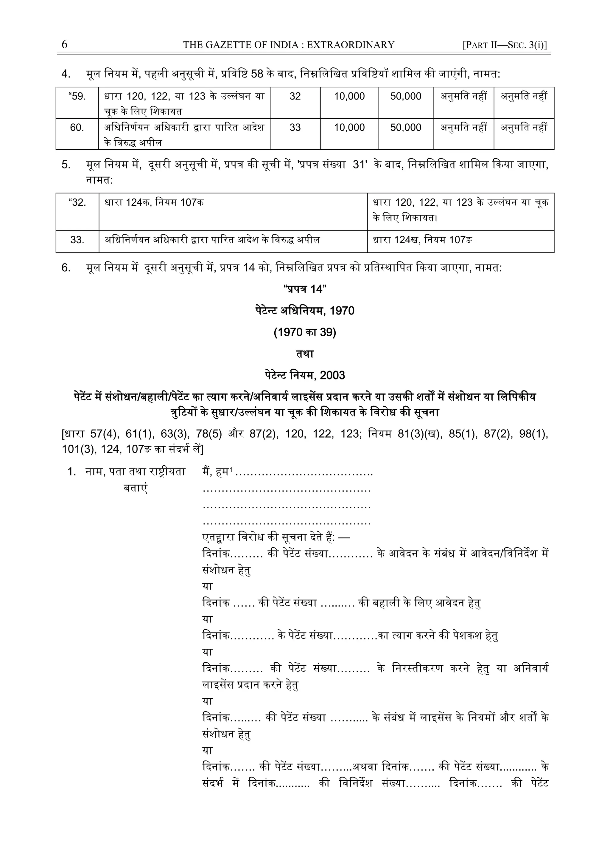 Draft Patent Rules 2024 (India) | PDF