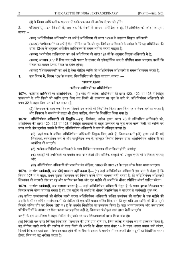 Draft Patent Rules 2024 (India) | PDF