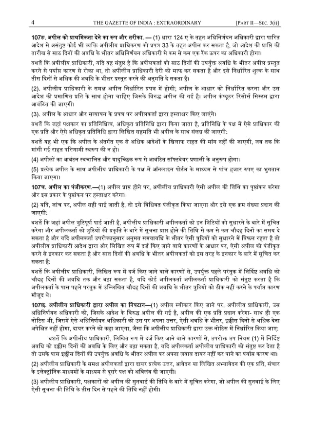 Draft Patent Rules 2024 (India) | PDF