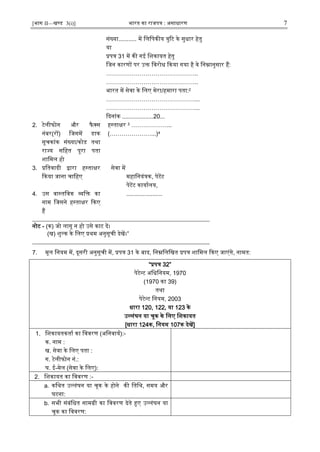 Draft Patent Rules 2024 (India) | PDF