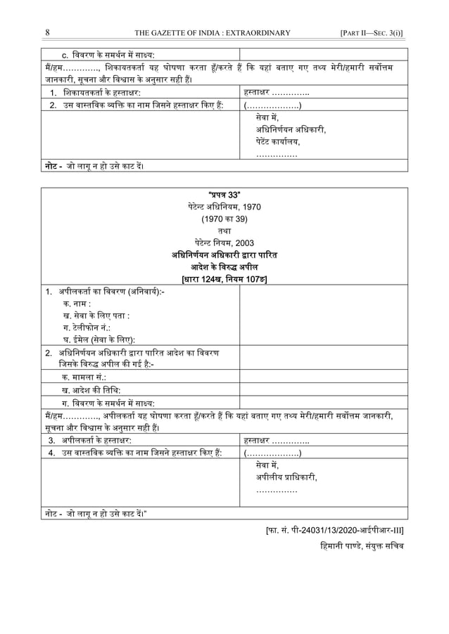 Draft Patent Rules 2024 (India) | PDF