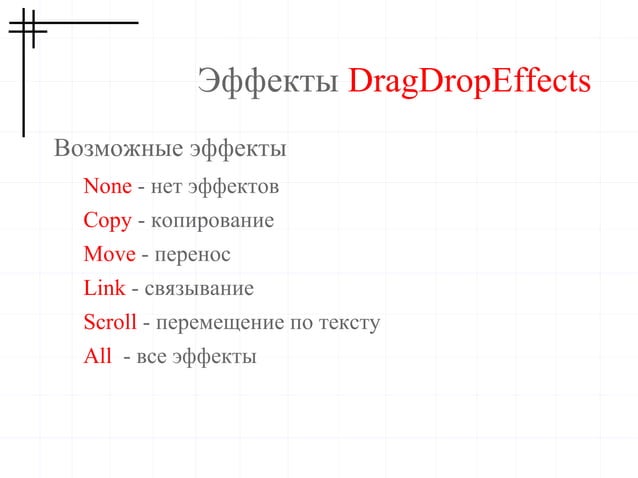 Drag And Drop Windows Forms | ODP | Programming Languages | Computing