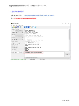 Dragino USB LoRaWANアダプター LA66 日本語マニュアル | PDF | Computing | Technology & Computing