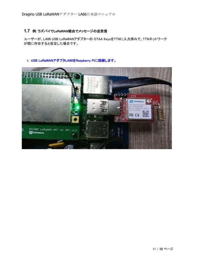Dragino Usb Lorawanアダプター La66 日本語マニュアル 