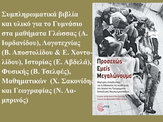 Γλώσσα, συμβολική βία και διαχείριση ταυτοτήτων: Το παράδειγμα των ...