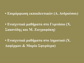 Γλώσσα, συμβολική βία και διαχείριση ταυτοτήτων: Το παράδειγμα των ...
