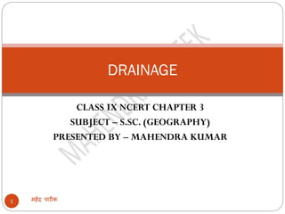 Drainage part 2 | PDF