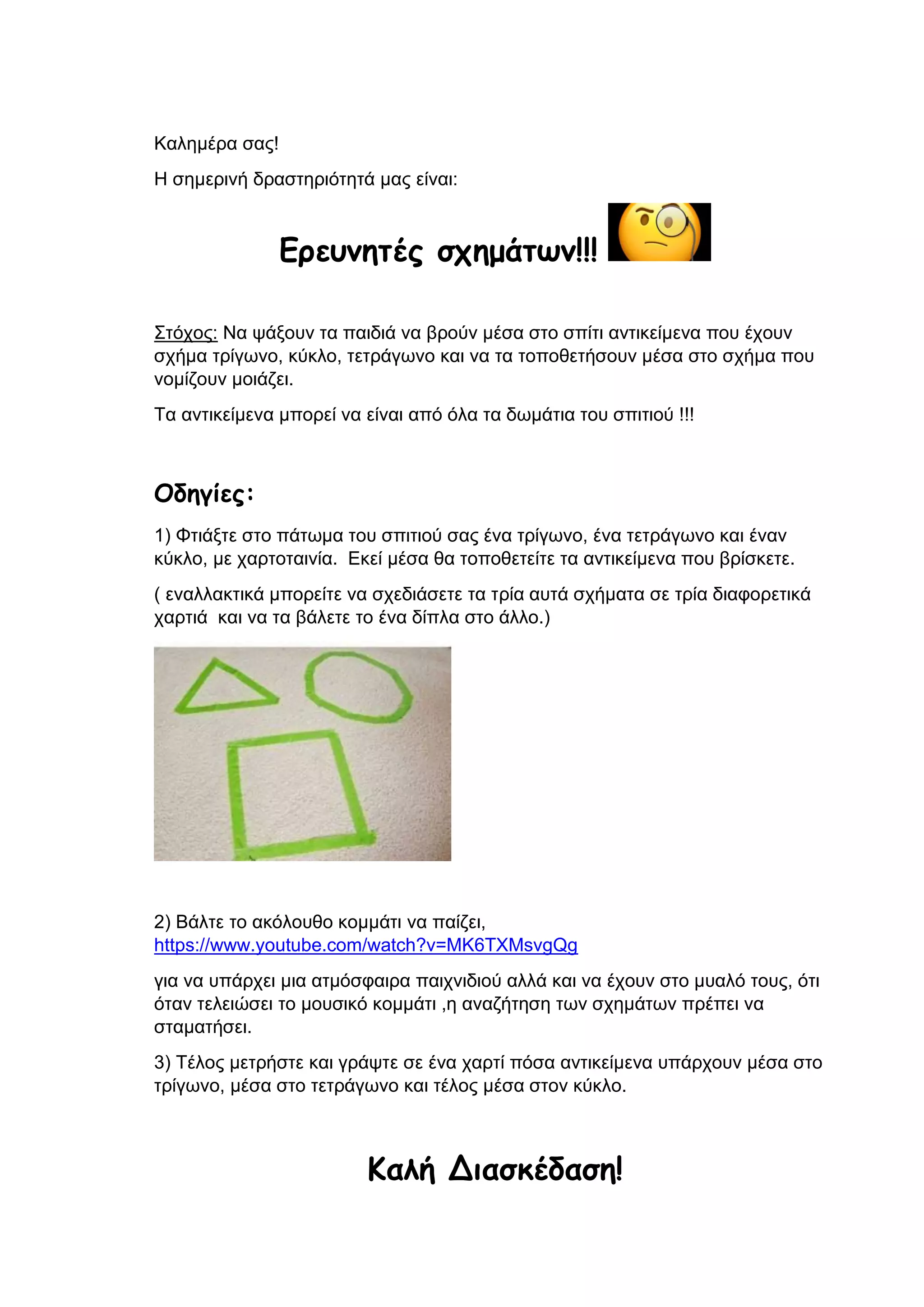 Drasthriothta sxhmatwn | PDF