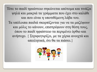 Δραστηριότητες με θέμα το ηφαίστειο. Της Σάσας Καραγιαννίδου - Πέννα | PPT